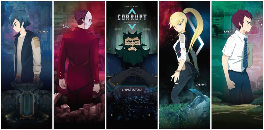 CORRUPT THE GAME | Opendream