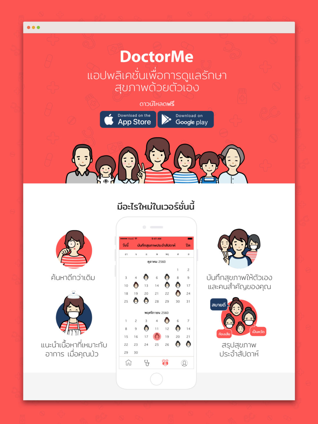 DoctorMe | Opendream